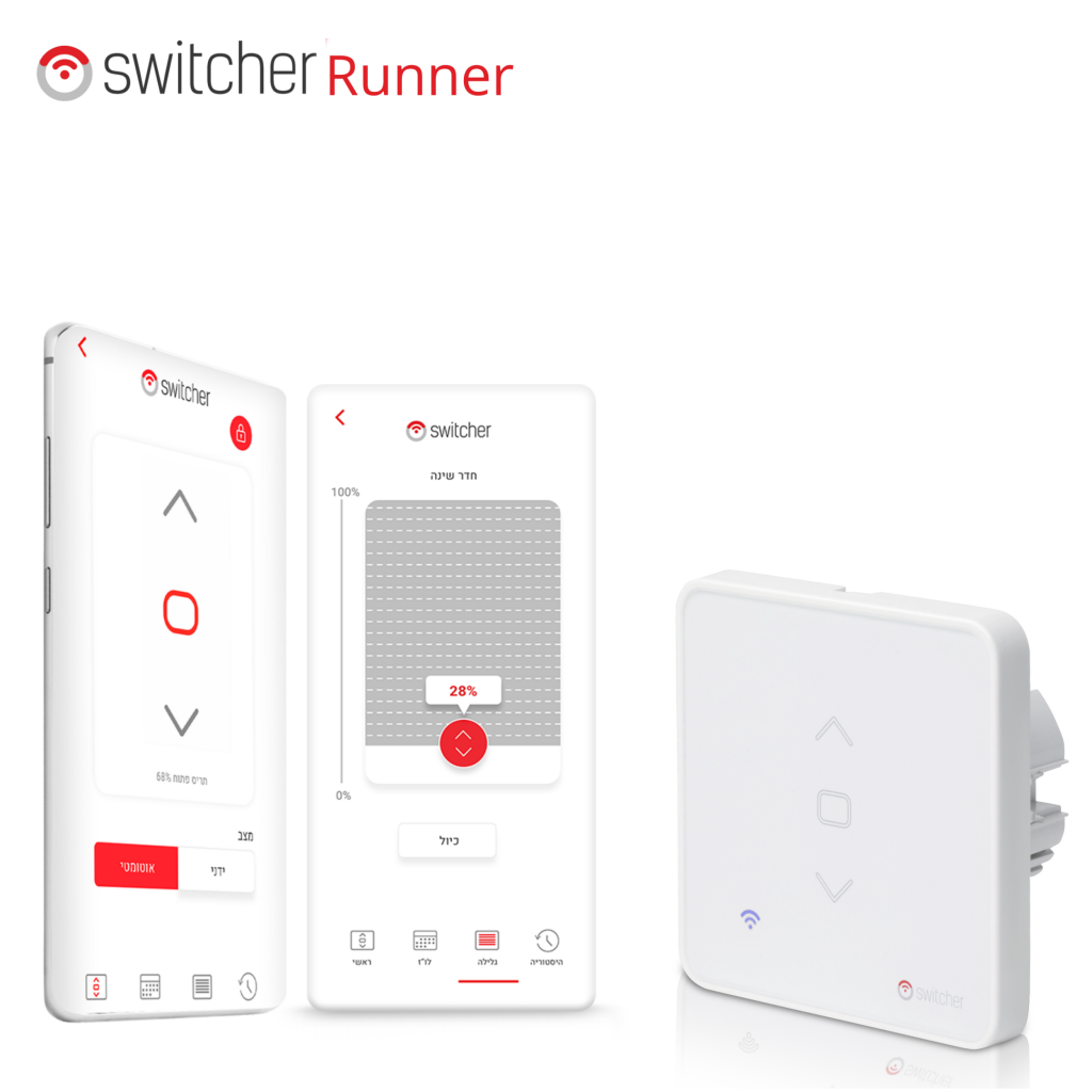 Switcher Runner + Lights - מתג תריס משולב תאורה - Switcher